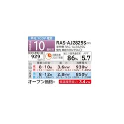 HITACHI エアコンAJシリーズ【10畳用/2.8KW/100V/2025年モデル】 RAS-AJ2825S-W-ESET | ノジマオンライン