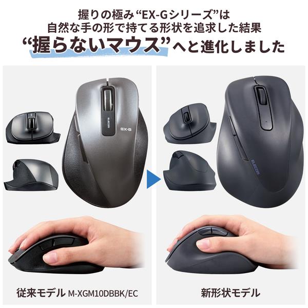 ELECOM ワイヤレスマウス EX-G【静音/無線/2.4GHz/5ボタン/Mサイズ/右手専用/抗菌/ブラック】 M-XGM30DBSKBK | ノジマオンライン