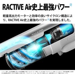 SHARP RACTIVE Air POWER スティッククリーナー【コードレス/サイクロン式/軽量1.7kg/充電時間約100分/運転音・不快音低減/ホワイト系】 EC-SR9-W | ノ ...