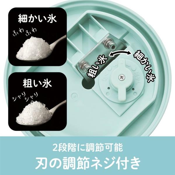 ドウシシャ ふわシャリ2通り削れる電動かき氷器 アイスグリーン DIN-B4GR | ノジマオンライン