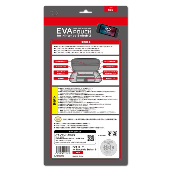 【Switch2】 EVAポーチ for Nintendo Switch2 レッド | ノジマオンライン