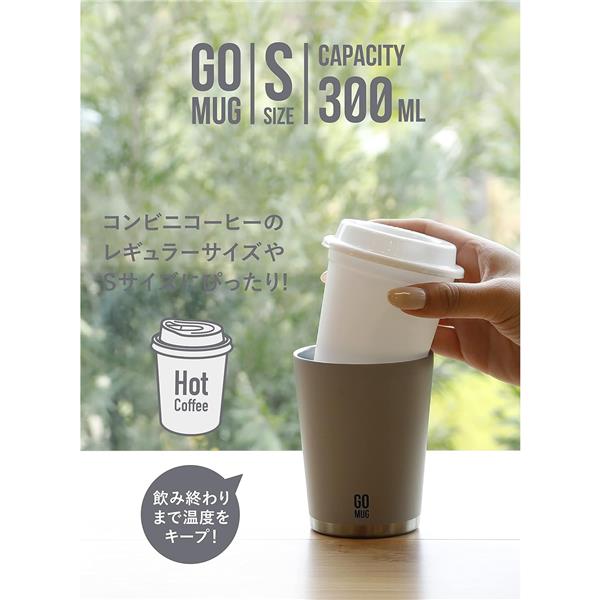 CBジャパン ステンレスタンブラー GOMUG(ゴーマグ)[300ml/保温/保冷/カップ/タンブラー/Sサイズ/真空断熱/2層構造/ライトグレー] GOMUG-S-LGR | ノジマオンライン