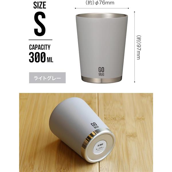 CBジャパン ステンレスタンブラー GOMUG(ゴーマグ)[300ml/保温/保冷/カップ/タンブラー/Sサイズ/真空断熱/2層構造/ライトグレー] GOMUG-S-LGR | ノジマオンライン