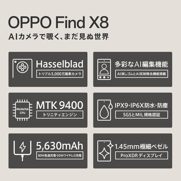 OPPO CPH2651-GY OPPO Find X8 スターグレー | ノジマオンライン OPPO CPH2651-GY OPPO Find X8 スターグレー | ノジマオンライン