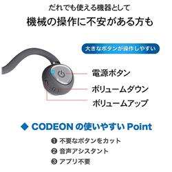 WeatherlyJapan 骨伝導集音器イヤホン CODEON 国内開発 Bluetooth 5.0対応 CODEON-GR | ノジマオンライン