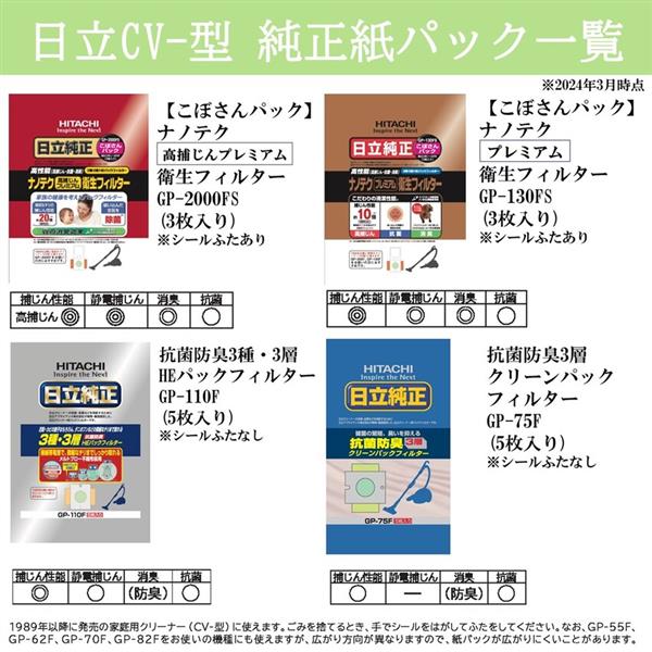 HITACHI GP-75F クリーナー紙パック | ノジマオンライン