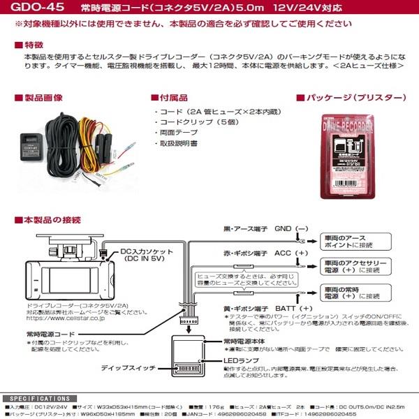 セルスター 電源コード 【コネクタ/5V/2A/5.0m】 GDO-45 | ノジマオンライン