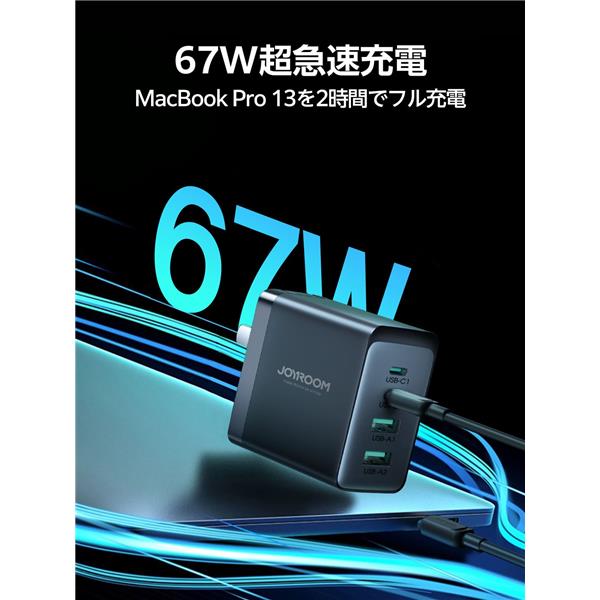 JOYROOM 急速充電器 67W【PD対応/GaN/4ポート/USB Type-C to Cケーブル付属/折りたたみ式プラグ/3年保証/ブラック】 TCG02 | ノジマオンライン