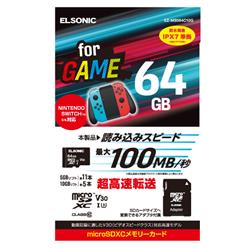 ELSONIC 【Switch】 ゲーム用microSDカード 64GB EZMS064C10G | ノジマオンライン