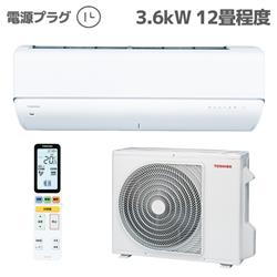 TOSHIBA エアコン [UDRシリーズ] 【12畳用 /3.6kw /100V /フィルター自動お掃除 /2025年モデル】 RAS-U361DR-W-ESET | ノジマオンライン