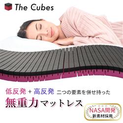 F1F2 無重力マットレス The Cubes 【シングル/高さ6cm/体圧分散/NASAcm/開発素材配合/腰や肩への圧力を軽減】 T6A-R-S | ノジマオンライン