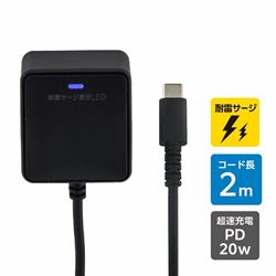 ELPA 耐雷USB充電器/PD20W/2m/ブラック CHCR-SP20BK | ノジマオンライン