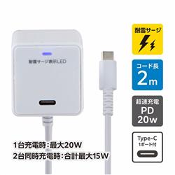 ELPA 耐雷USB充電器/PD20W/Cポート/2m/ホワイト CHCR-SPC20WH | ノジマオンライン
