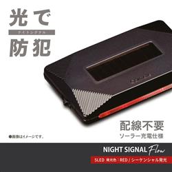 カーメイト ナイトシグナル フロー RE SQ305 | ノジマオンライン
